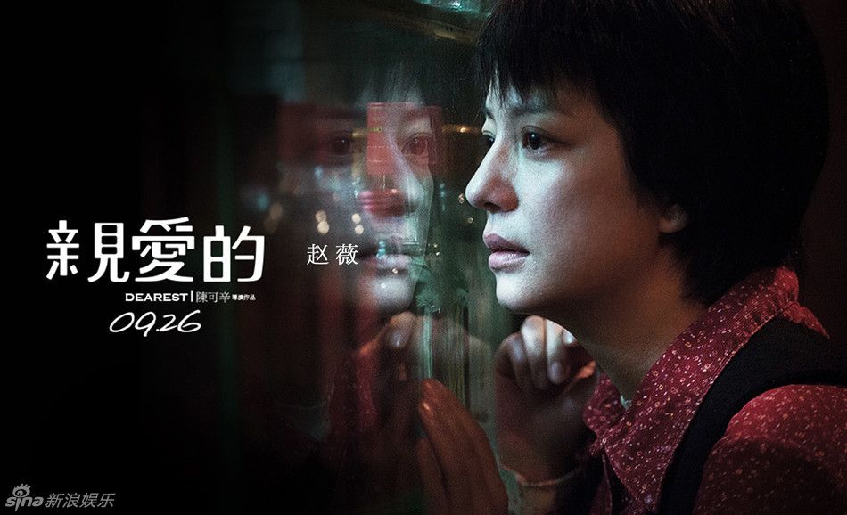 Heartrending Performance By Vicki Zhao In New Film Dearest A Virtual